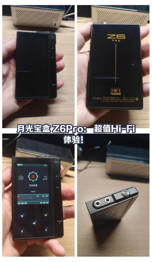 月光宝盒z6pro的优缺点图标