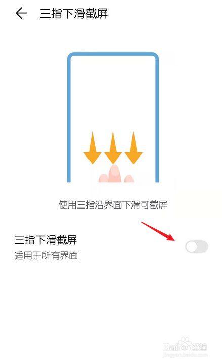 华为怎么设置三指截屏图标