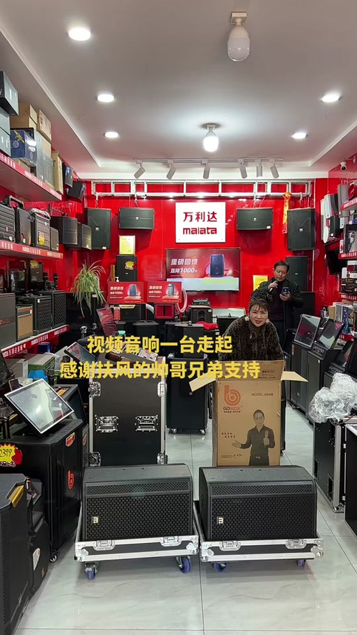 万利达音响专卖店图标