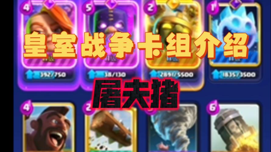 皇室战争大皮卡猪卡组图标