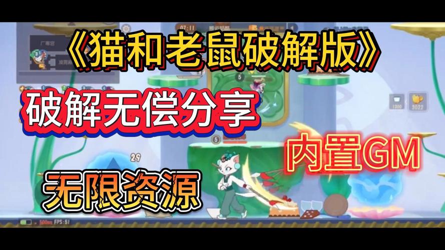 猫和老鼠免内购不用买名截图