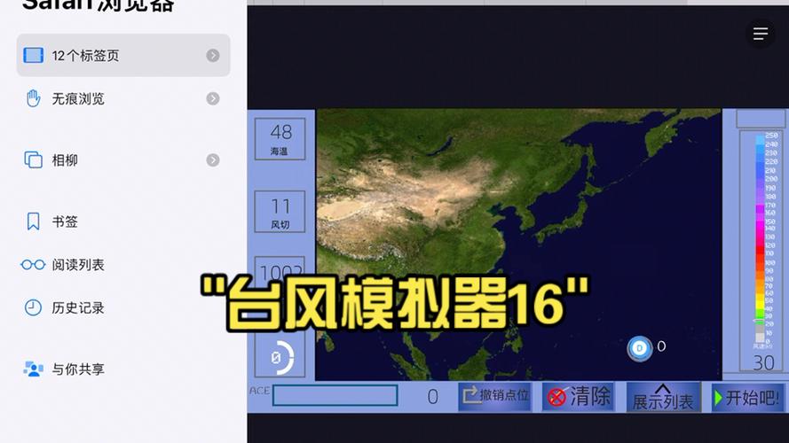 台风模拟器手机版下载图标