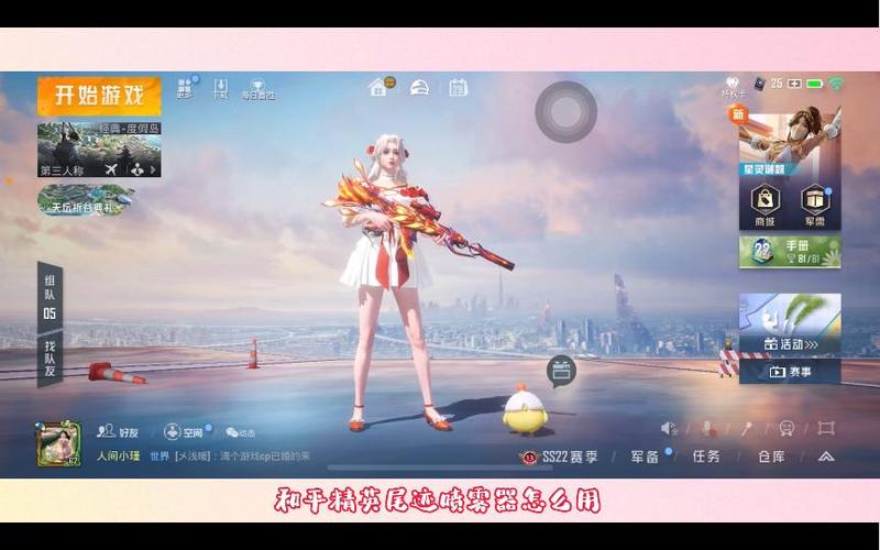 和平精英尾雾喷剂怎么用图标