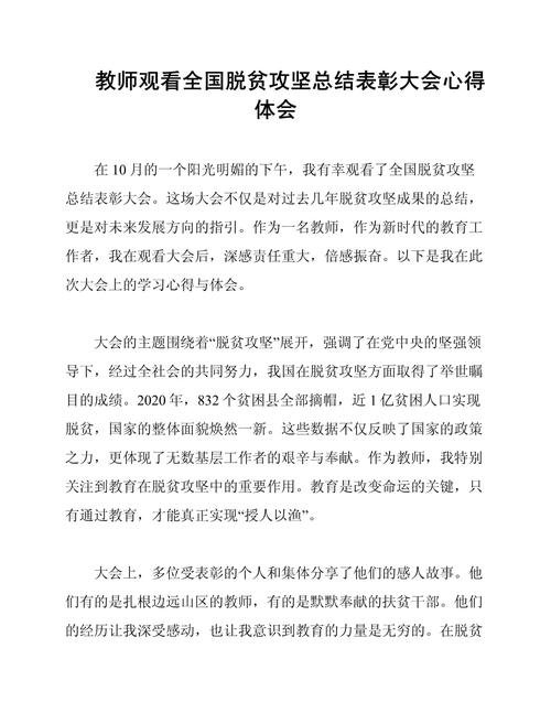 观看大国治贫后感图标