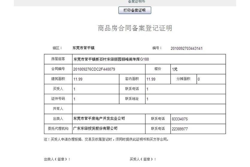 十堰商品房备案查询图标