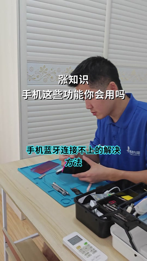 手机蓝牙距离短怎么解决图标