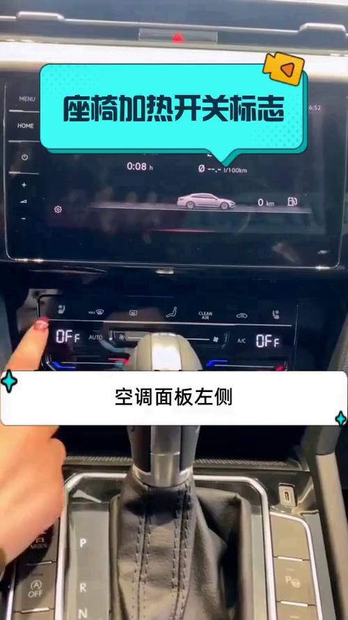 座椅加热开关在哪里截图