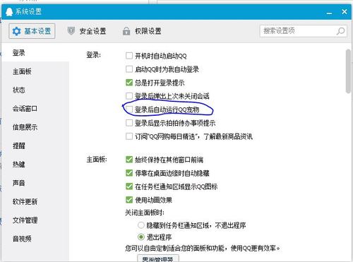 QQ如何关闭萌宠截图