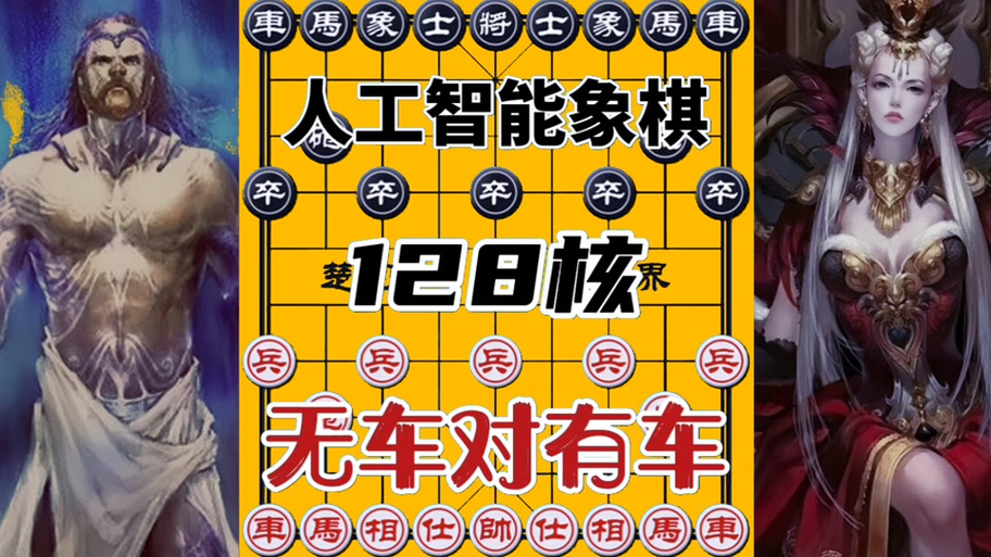 256核象棋软件截图
