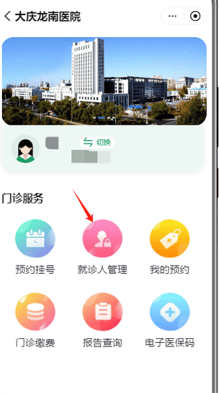 如何关注医院公众号并预约图标
