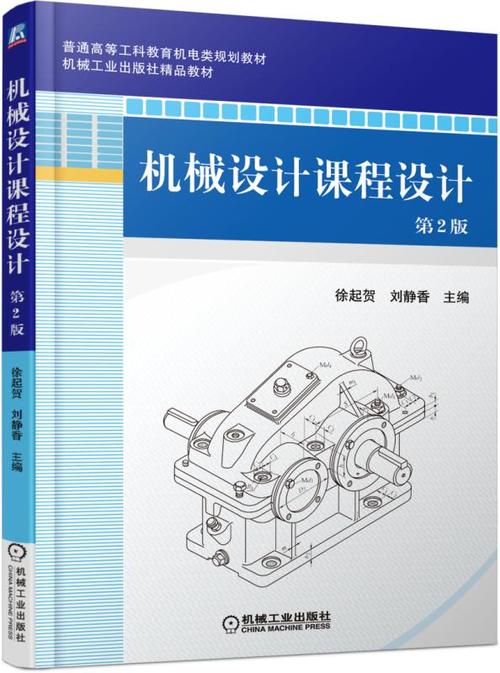 机械设计课程设计pdf截图