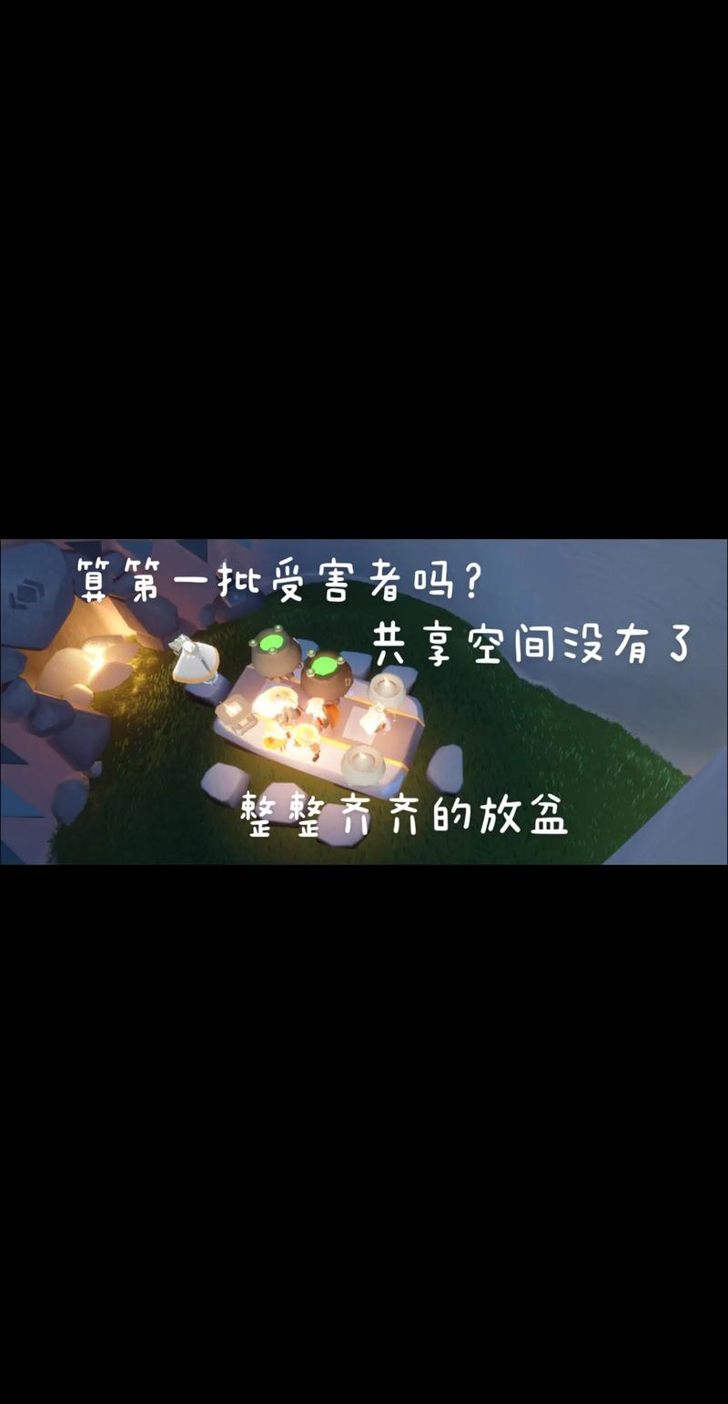 光遇共享空间放不了东西截图