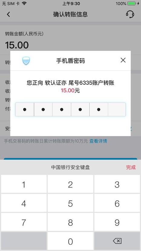 中行手机盾转账最大额度截图
