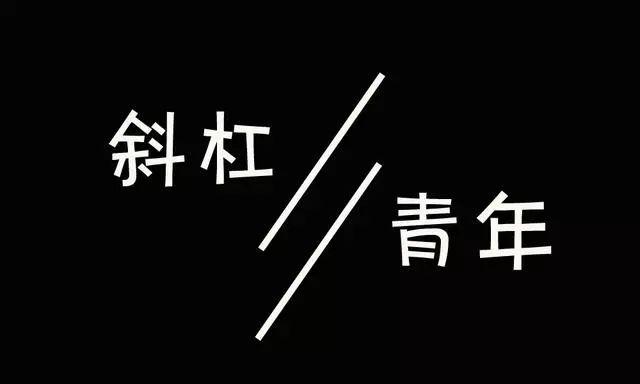 斜杠图标
