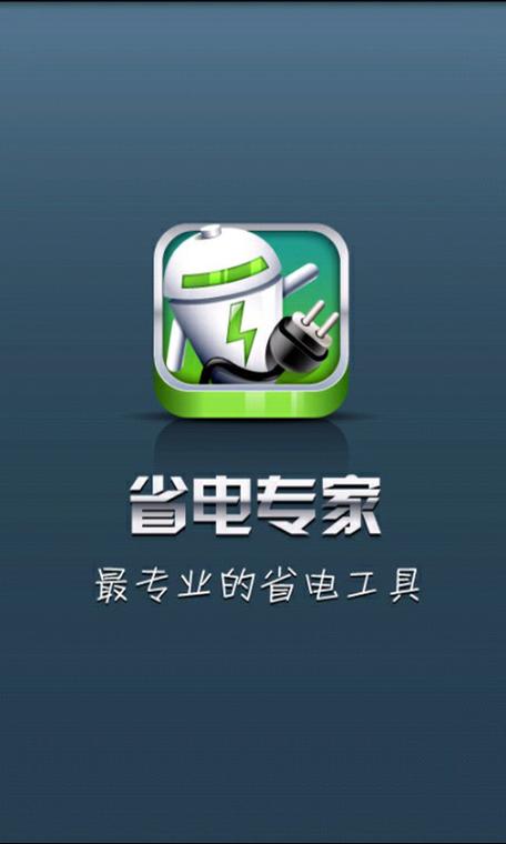 怎样退出低电量省电模式图标