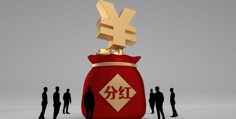 宣告分红
