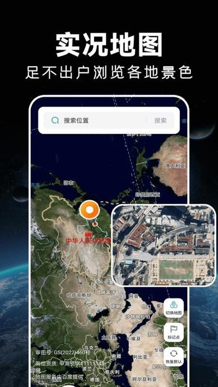 手机导航地图下载截图
