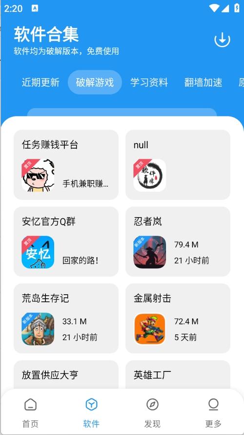 安忆软件库6.0图标
