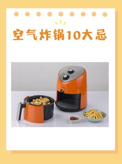 空气炸锅10大忌图标