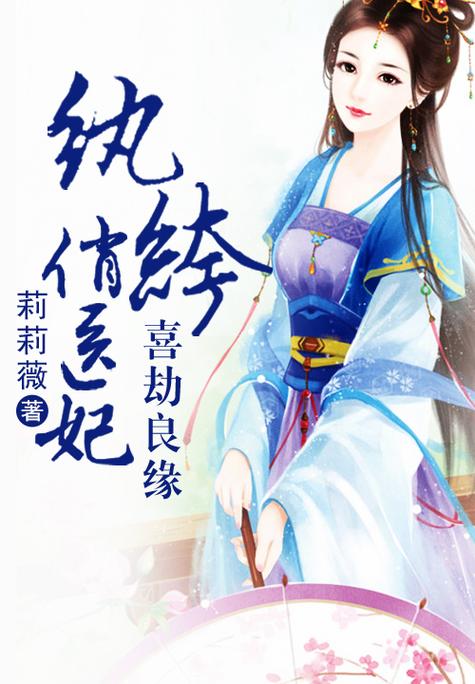 纨绔俏医妃图标