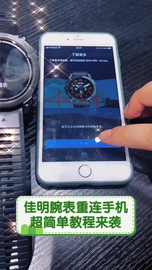 佳明手表重新绑定手机截图