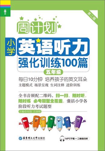 五年级英语听力100篇图标