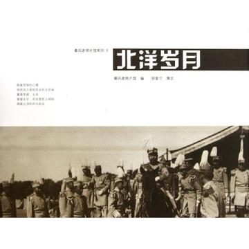 北洋往事那些军阀那些人图标