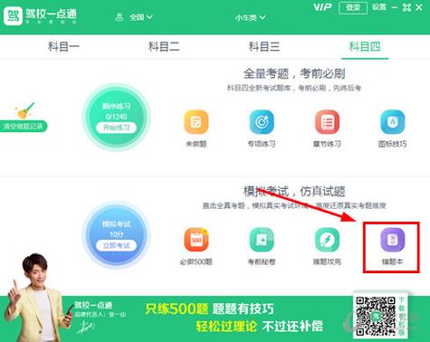 驾校一点通电脑版图标