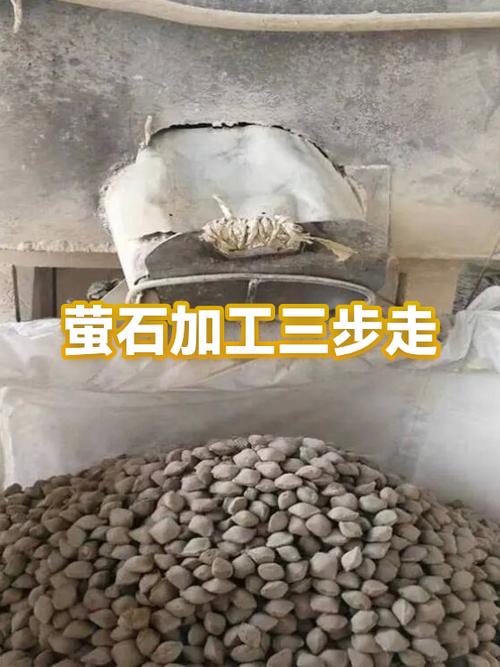 萤石加工