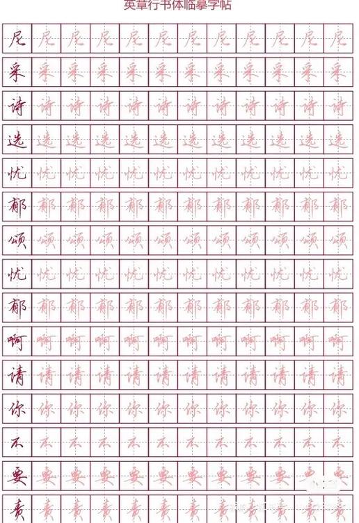 衡水体字帖电子版可打印截图