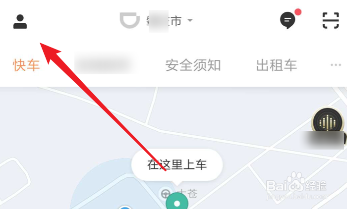 滴滴更改手机号码怎么改图标