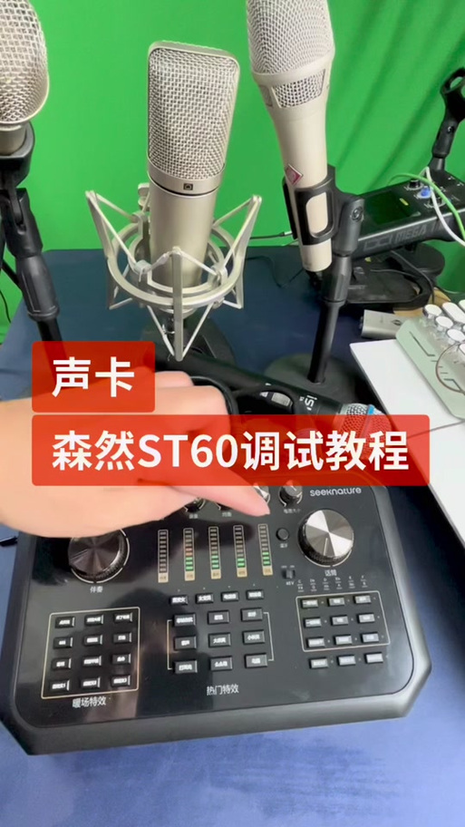 森然st60声卡教程图标
