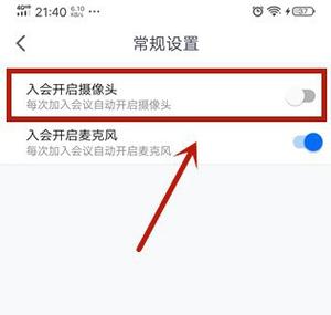 腾讯会议可以不开摄像头吗