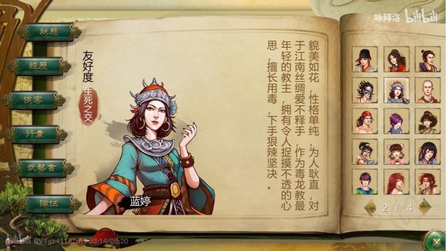 魔兽侠客风云传角色选择图标