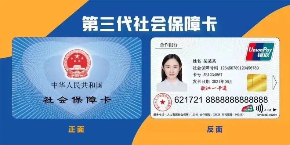 社保卡上写着浙江一卡通图标