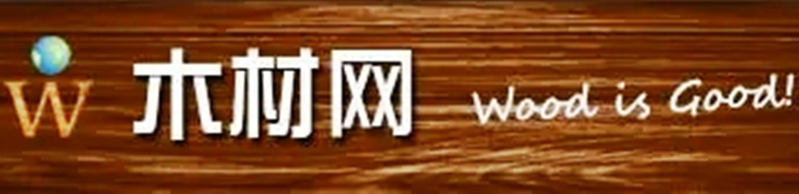 木材网截图