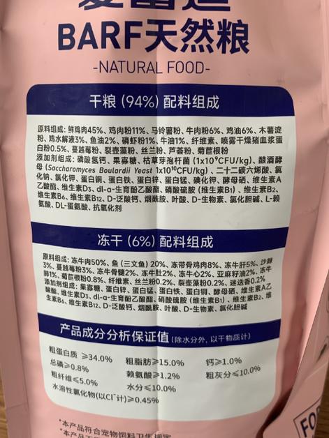 狗粮配料表