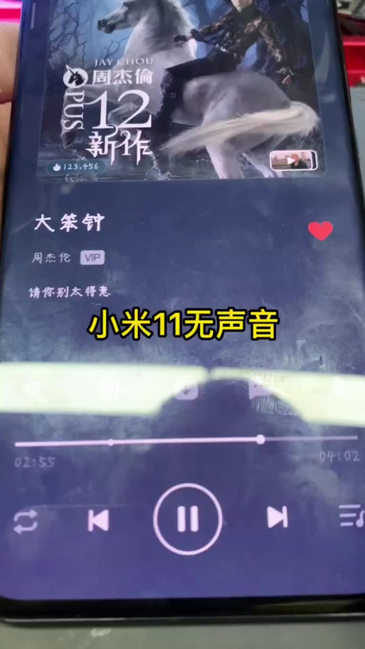 小米手机没声音了显示耳机模式截图