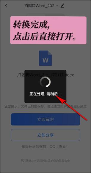 微信照片转文字截图