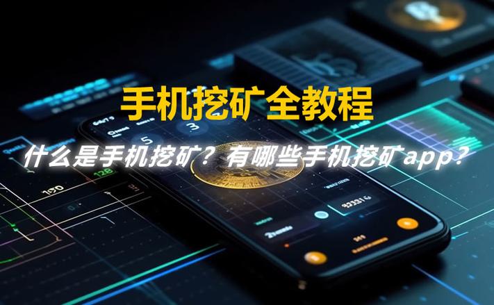 手机靠谱挖矿赚钱平台图标