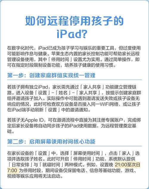 能远程控制ipad不让孩子玩吗图标