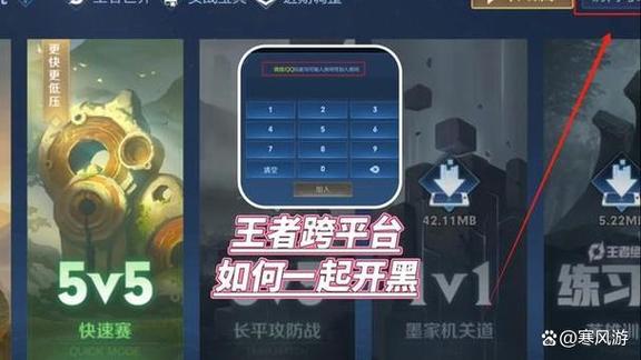 王者营地如何跨平台竞技截图