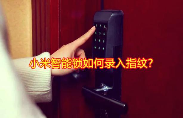 小米指纹锁录入指纹图标