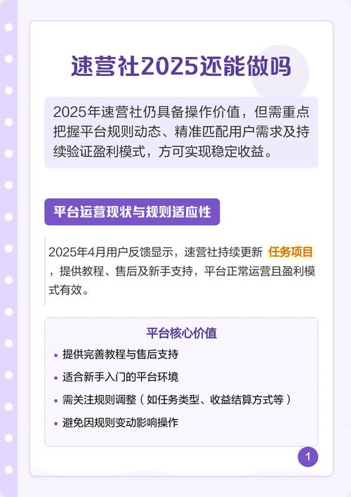 速营社里的任务好做吗