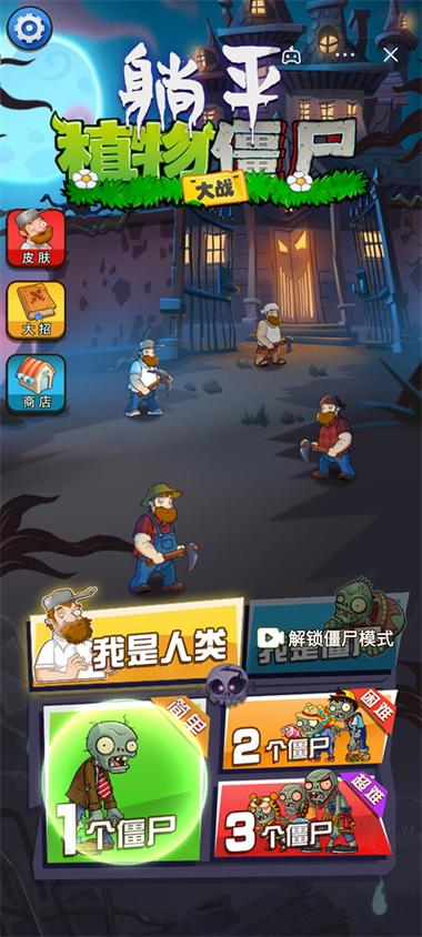 植物大战僵尸版躺平发育下载图标