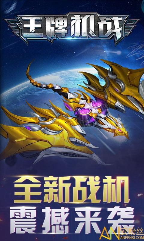 王牌战机游戏攻略图标
