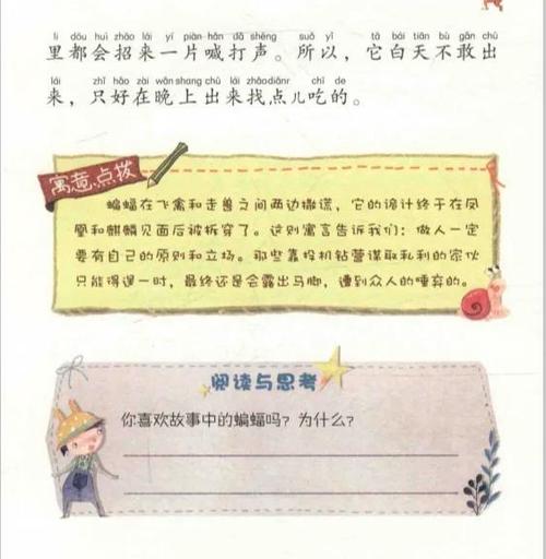 《蝙蝠的故事》原文截图
