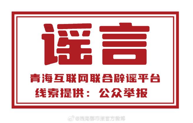 辟谣举报平台截图