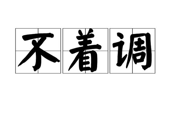 不调到最低图标