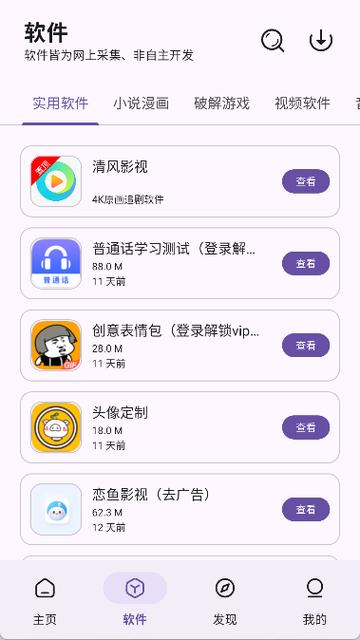 清风软件库图标